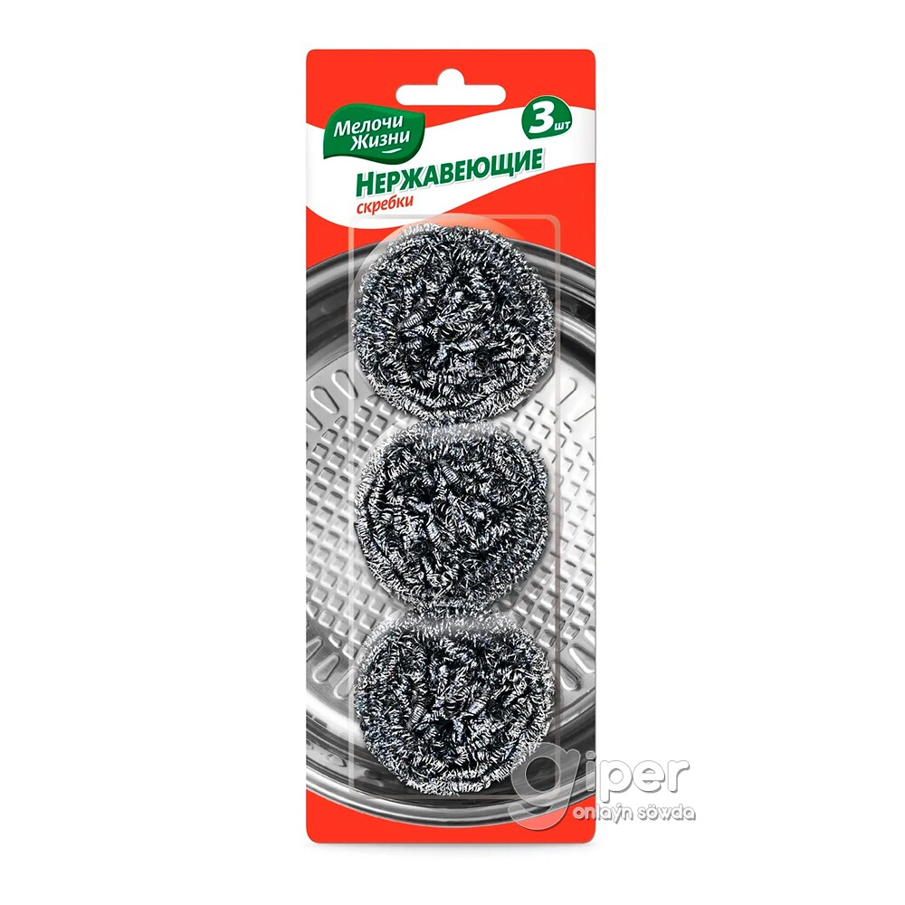 Скребок стальной кухонный "Мелочи Жизни", 3 шт 28.80 ТМТ